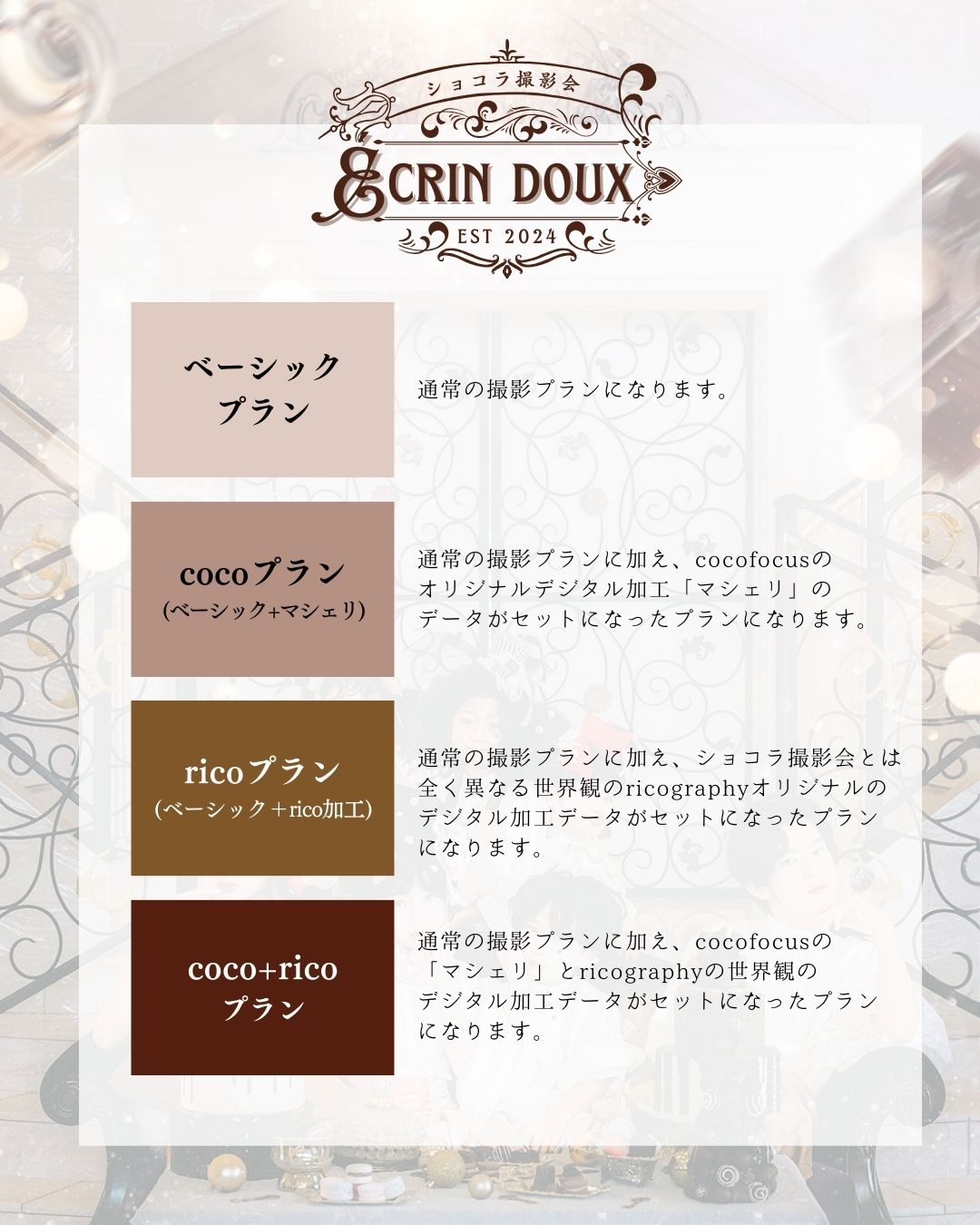 2/17・18 ショコラ撮影会「Ecrin Doux」 | DisplayCake MARCLE