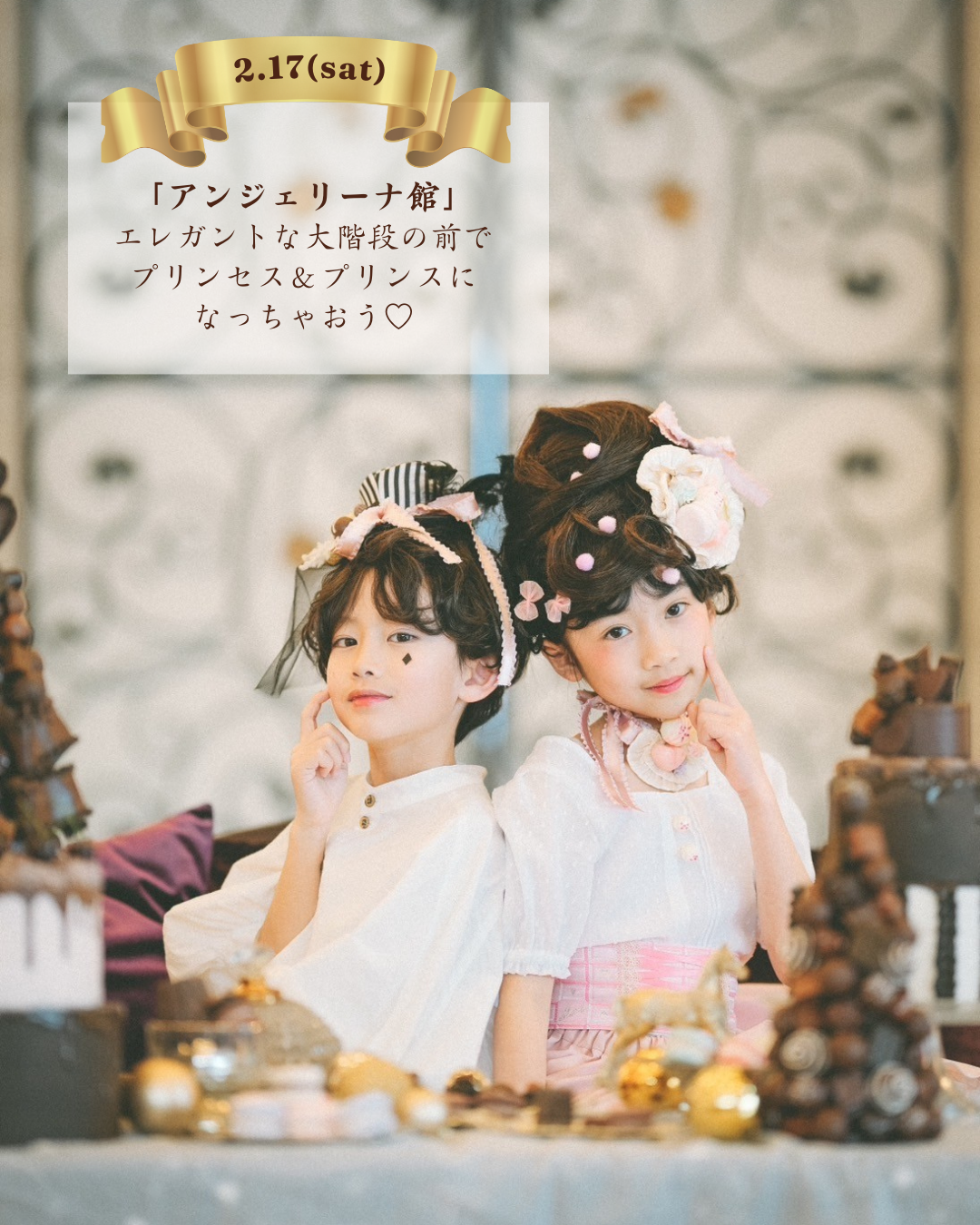 2/17・18 ショコラ撮影会「Ecrin Doux」 | DisplayCake MARCLE